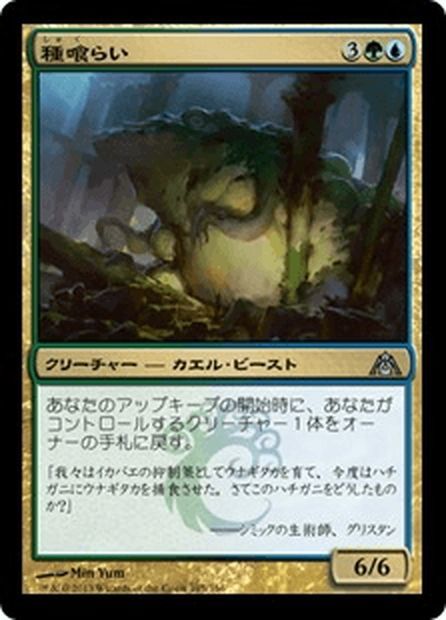 【JPN】種喰らい/Species Gorger[MTG_DGM_105U] - マスターズスクウェアMTG・FaB店