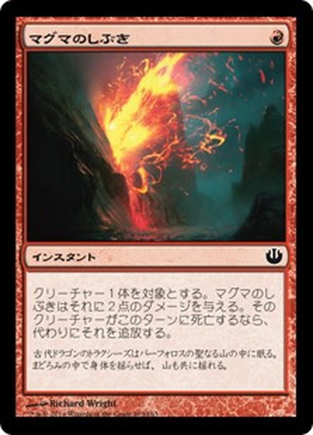 【JPN】マグマのしぶき/Magma Spray[MTG_JOU_103C] - マスターズスクウェアMTG・FaB店